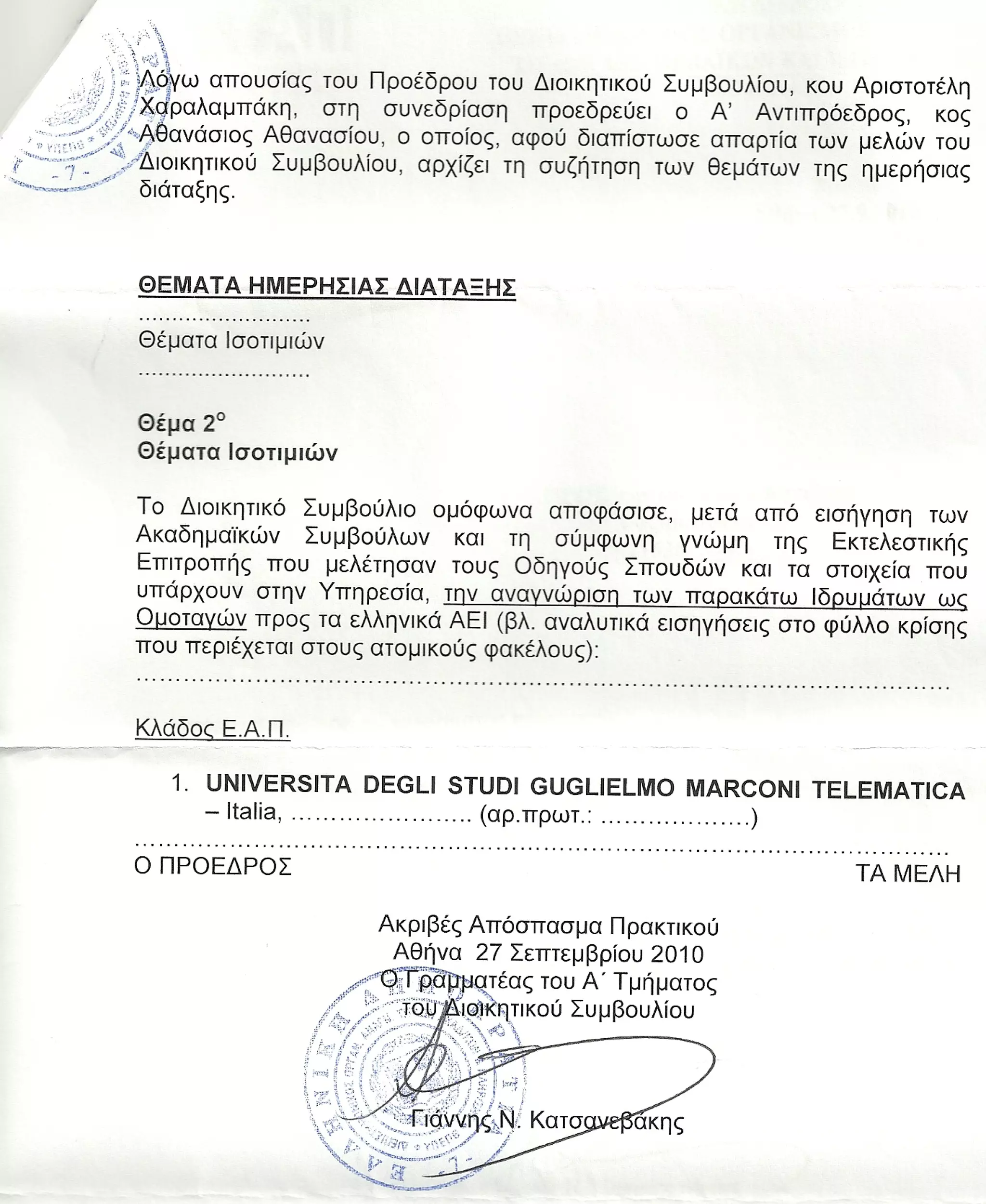 marconi university αναγνωριση ΔΟΑΤΑΠ | PDF