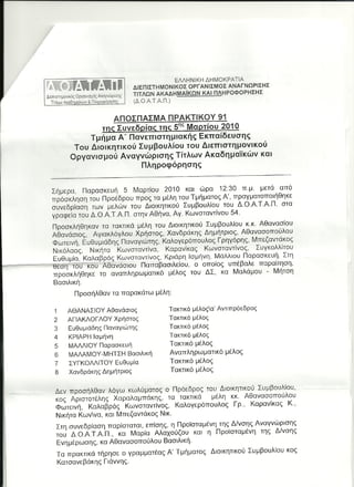 marconi university αναγνωριση ΔΟΑΤΑΠ | PDF