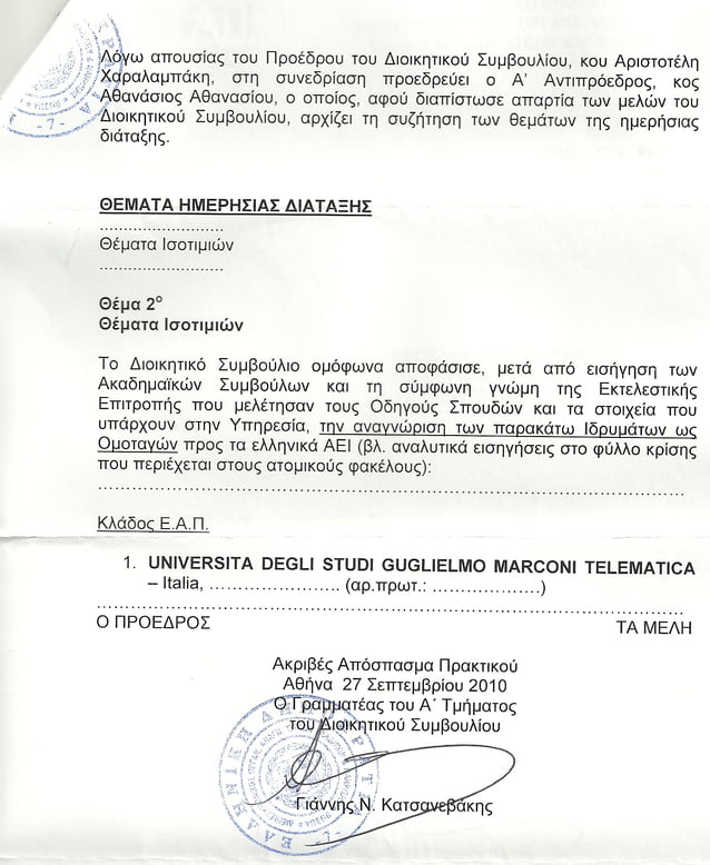 marconi university αναγνωριση ΔΟΑΤΑΠ | PDF