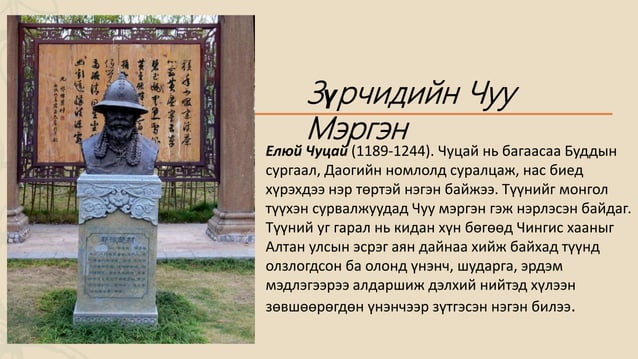 Чингис хааны есөн өрлөгийн товч танилцуулга | PPTX