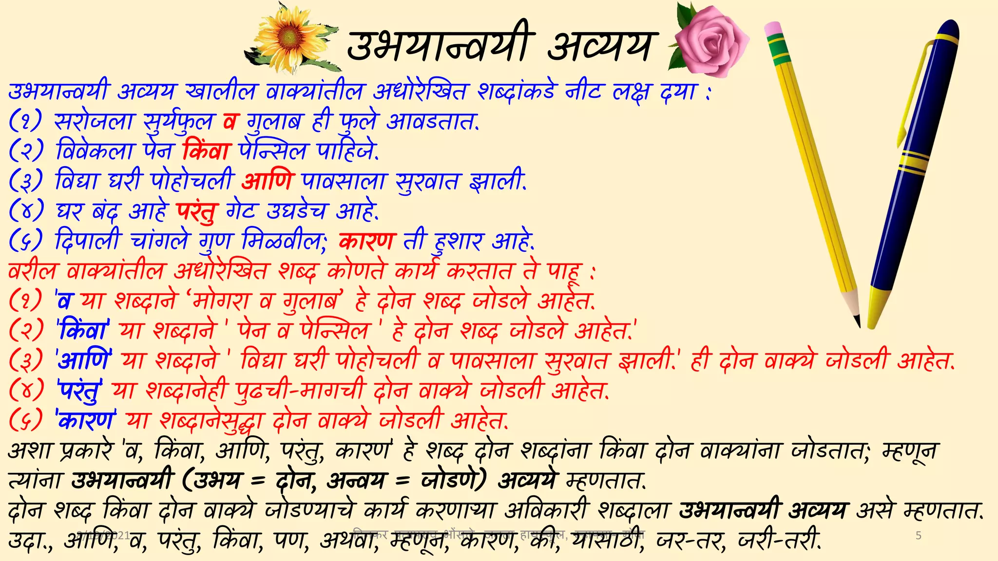 मराठी व्याकरण शब्दांच्या जाती भाग २ | PDF