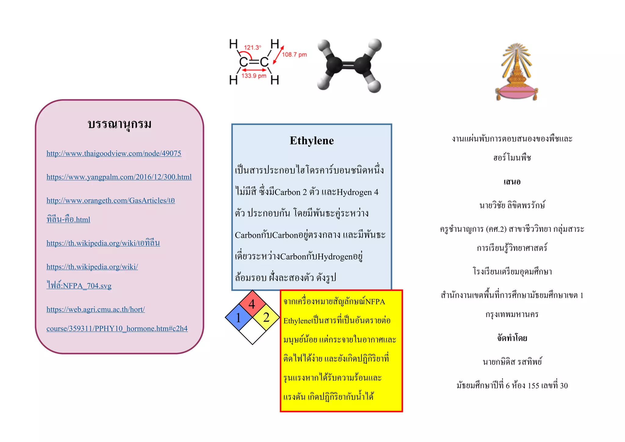เอทิลีน | PDF