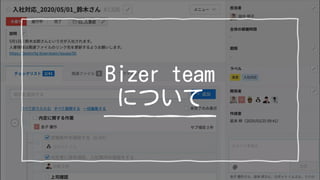 Bizer エンジニア向け 会社紹介資料 | PPT