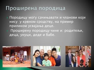 брак и породица | PPT