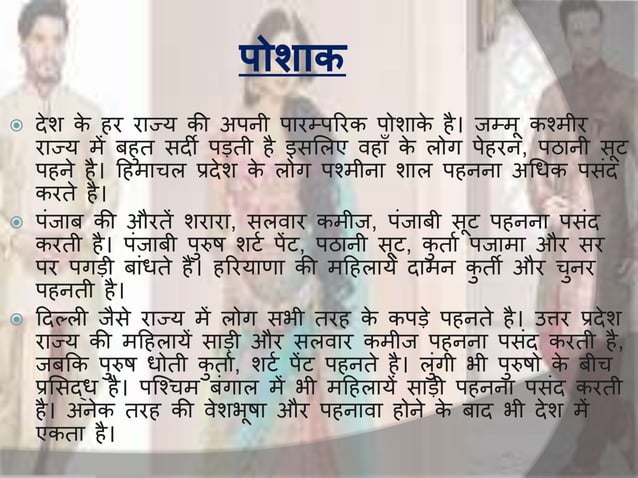 भारतीय संस्कृति | PPTX