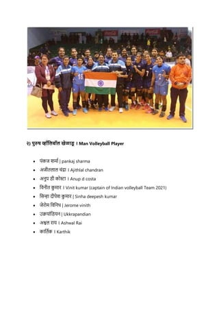 व्हॉलीबॉल खेळाबद्दल संपूर्ण माहिती | PDF