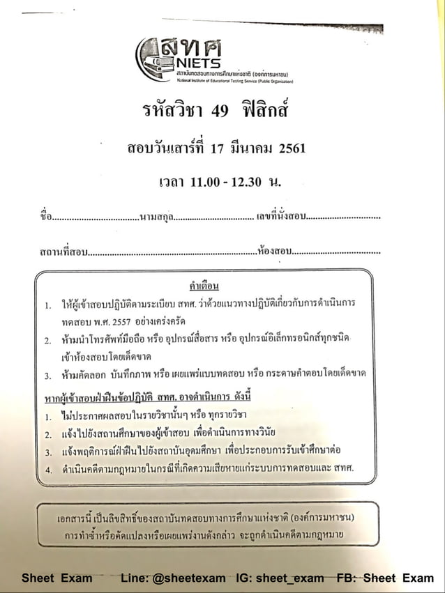 กสพท. ฟิสิกส์ 2561 | PDF