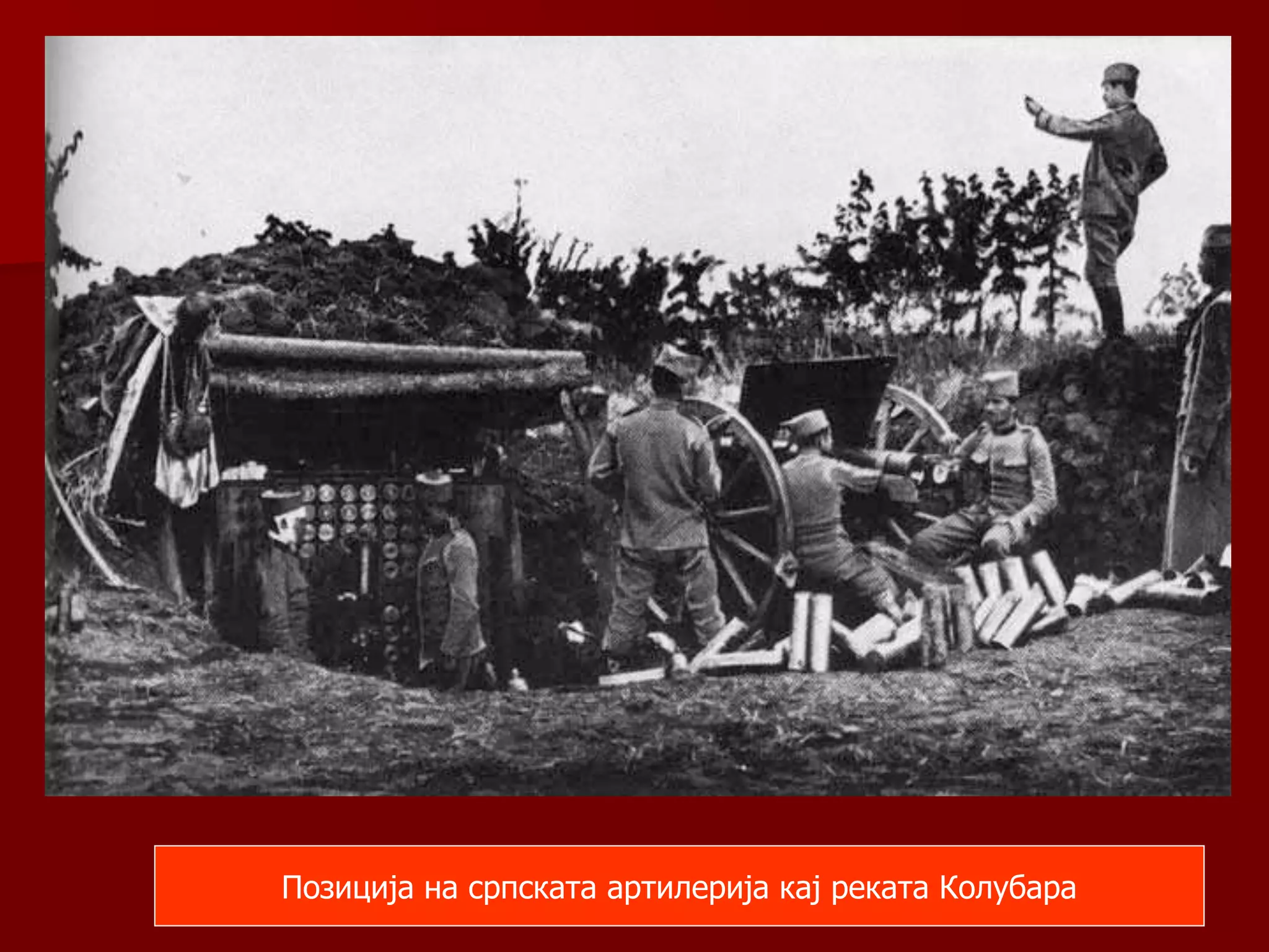 Прва светска војна | PPT