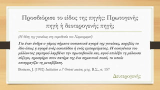 Εισαγωγή στην ιστορία | PPT
