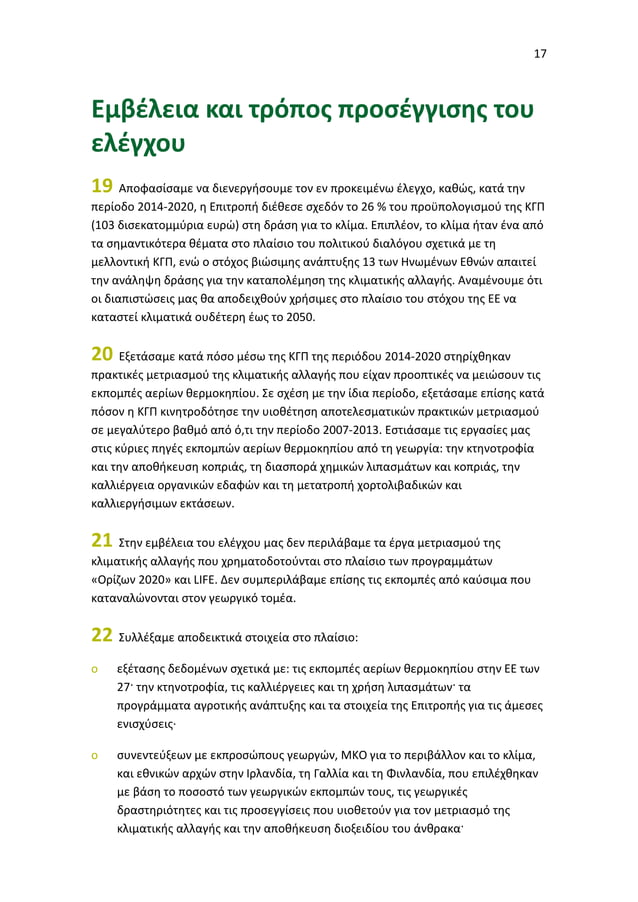 Ειδική έκθεση ΕΕΣ | PDF