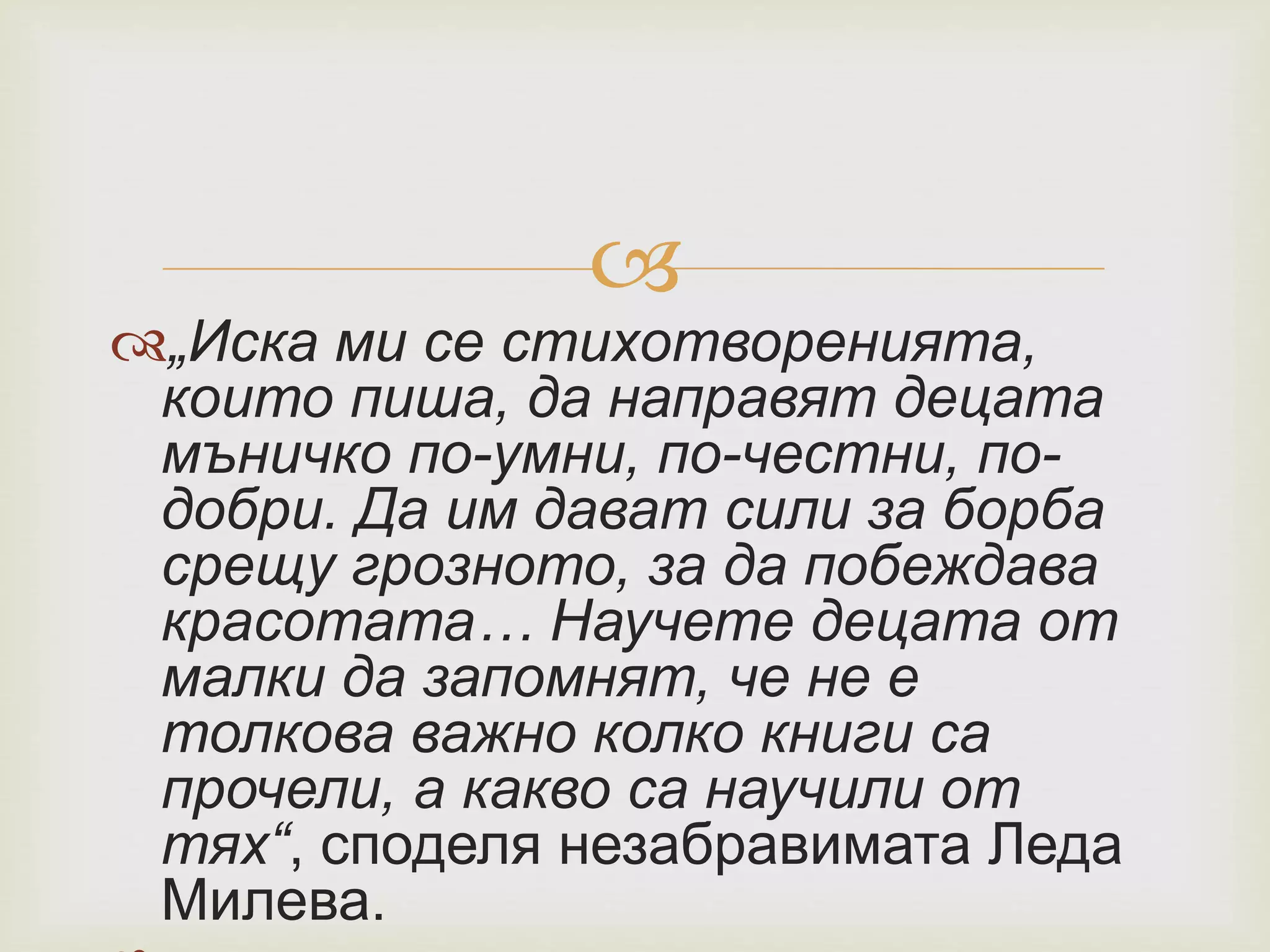 леда милева Pptx
