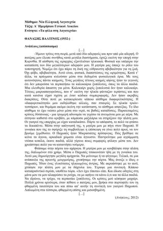 διαγνωστικο λογοτεχνια | PDF
