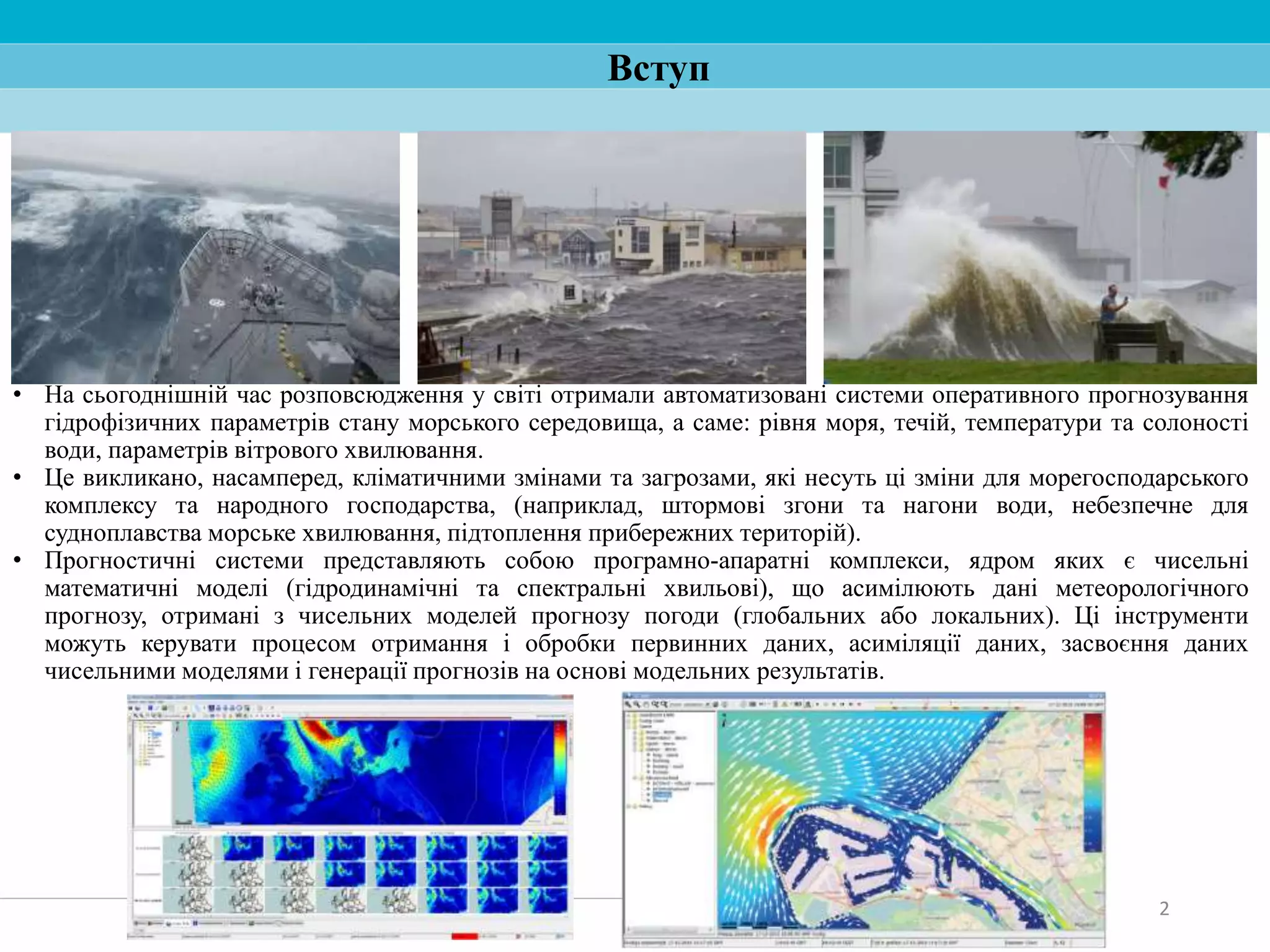 Using The Modern Modelling Complex For Operational Forecasting Of