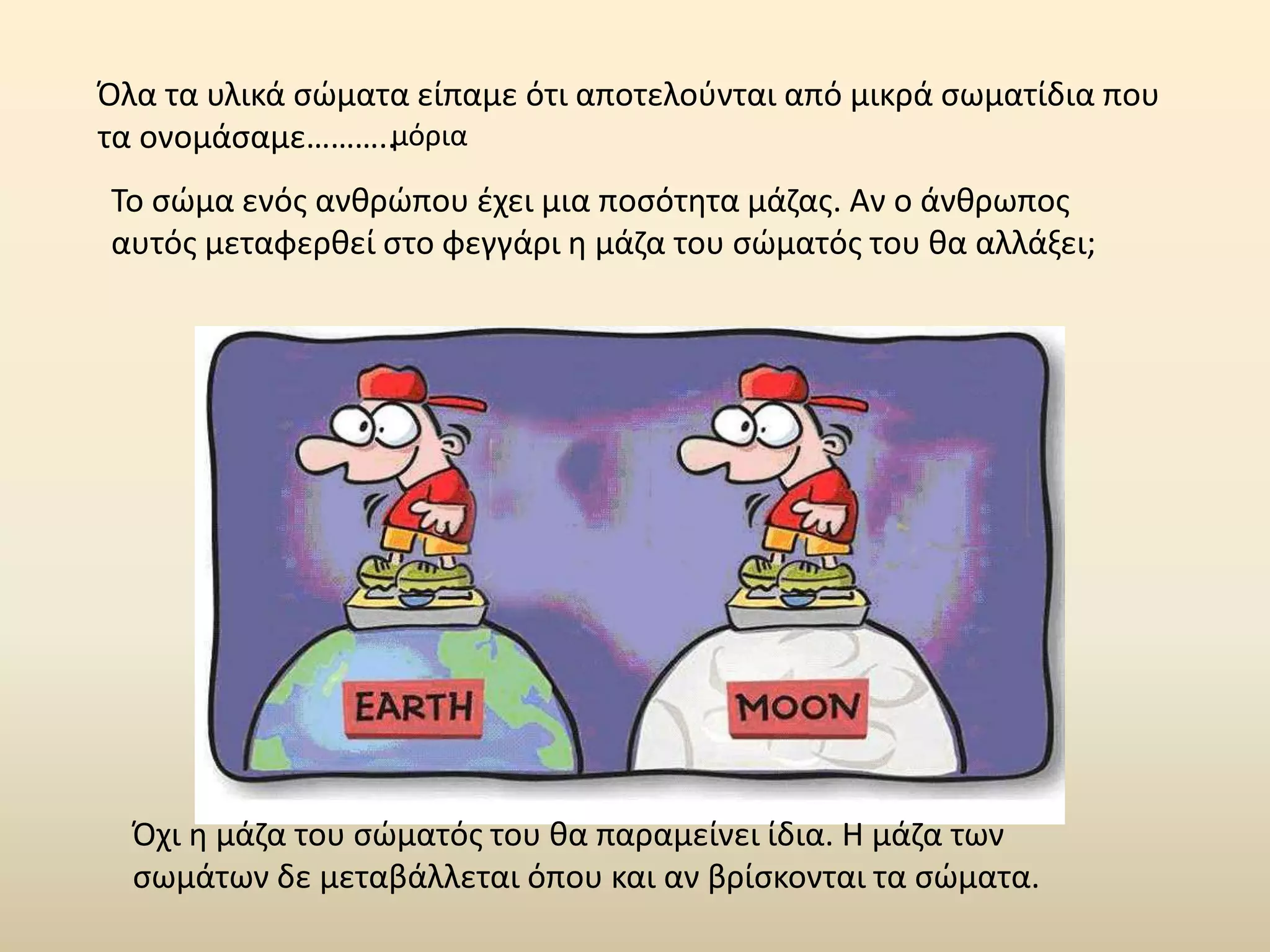 μαζα ογκος πυκνοτητα | PPT