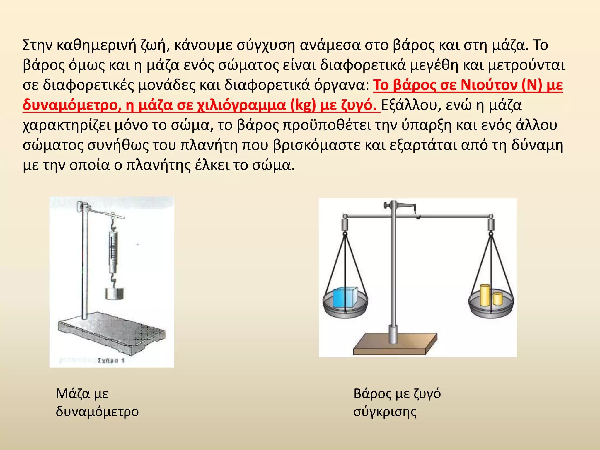 μαζα ογκος πυκνοτητα | PPT