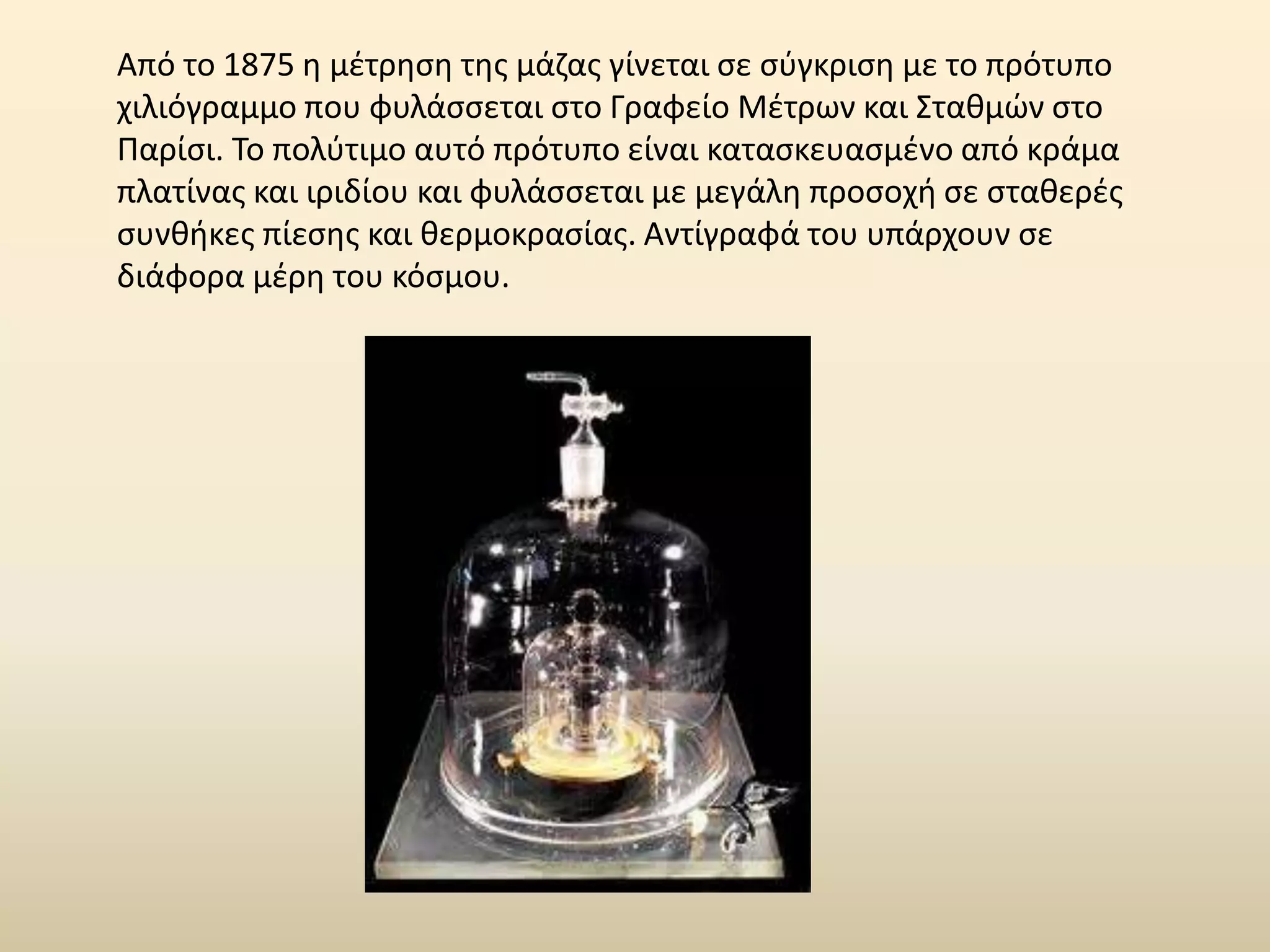 μαζα ογκος πυκνοτητα | PPT
