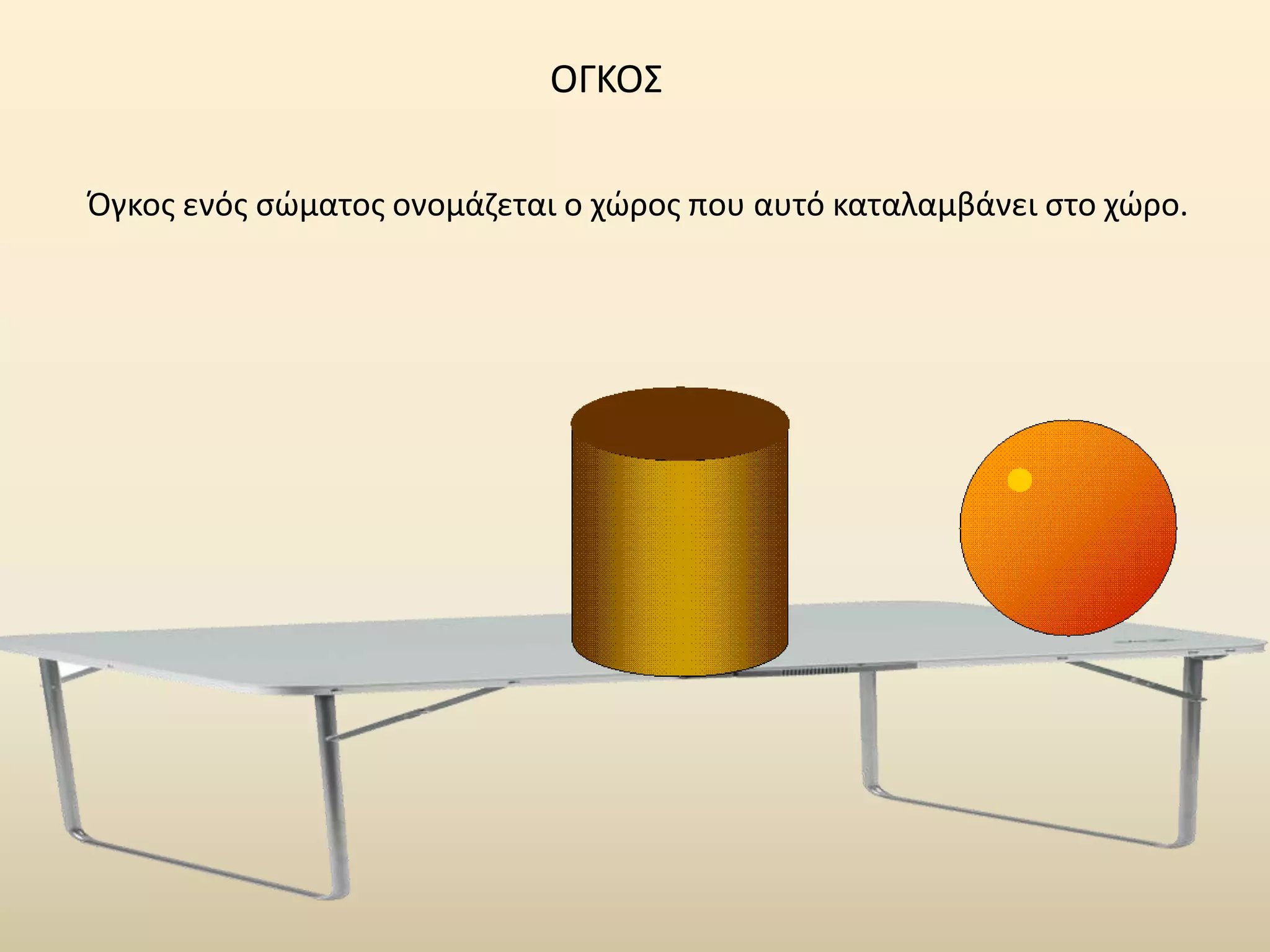 μαζα ογκος πυκνοτητα | PPT