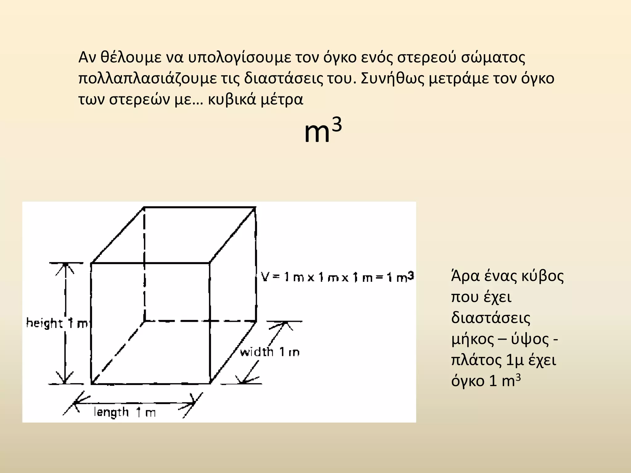 μαζα ογκος πυκνοτητα | PPT