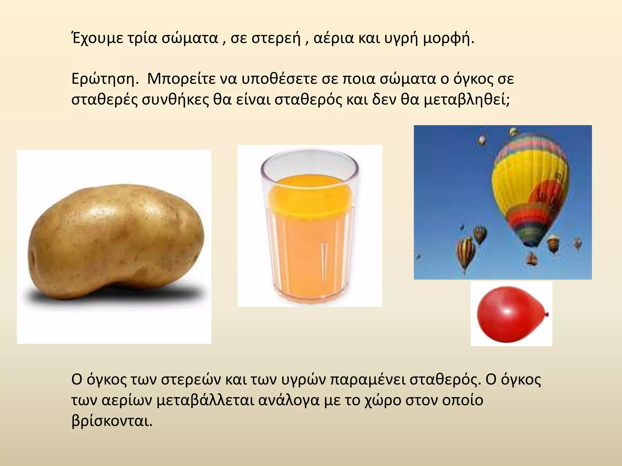 μαζα ογκος πυκνοτητα | PPT