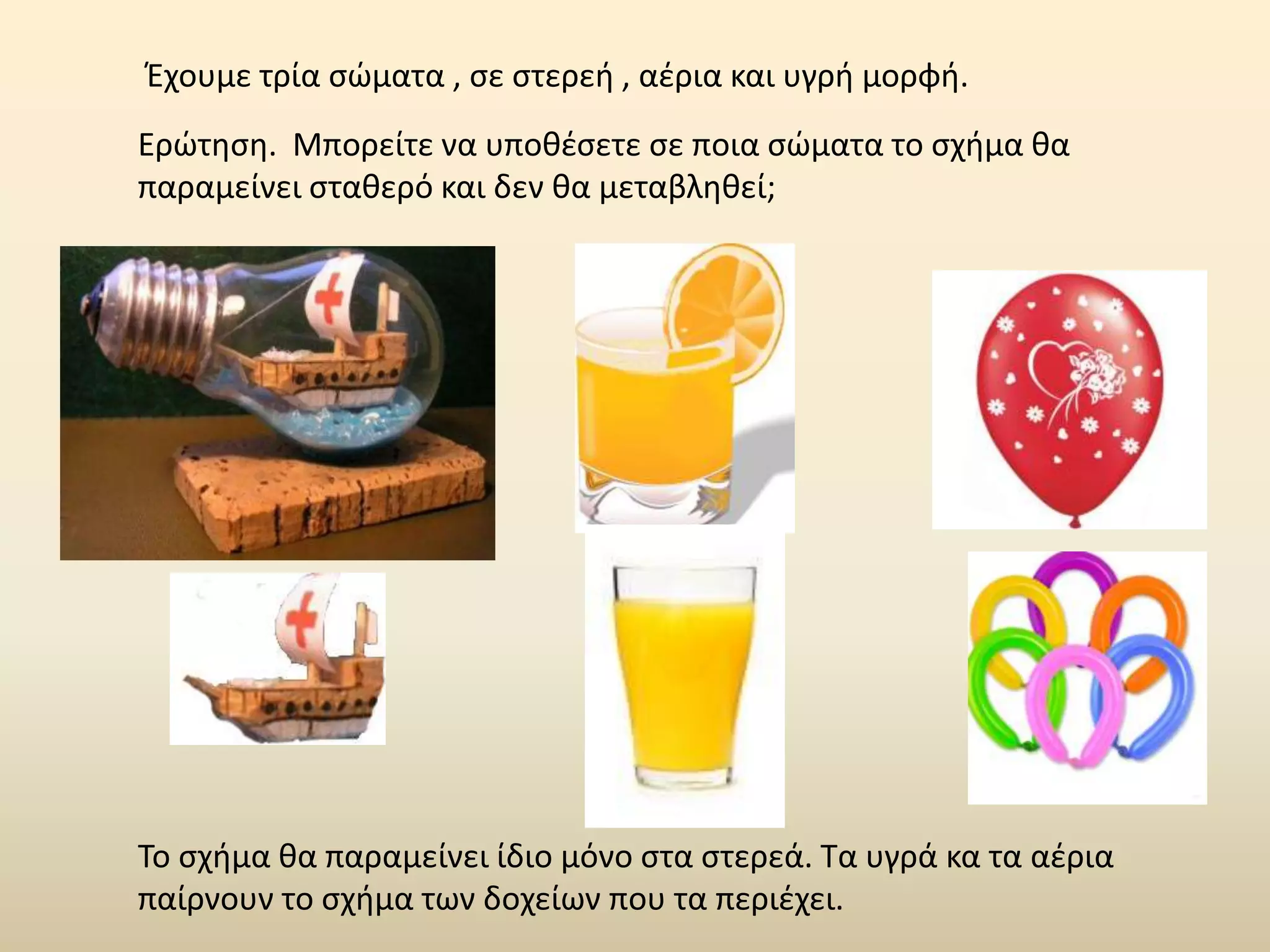 μαζα ογκος πυκνοτητα | PPT