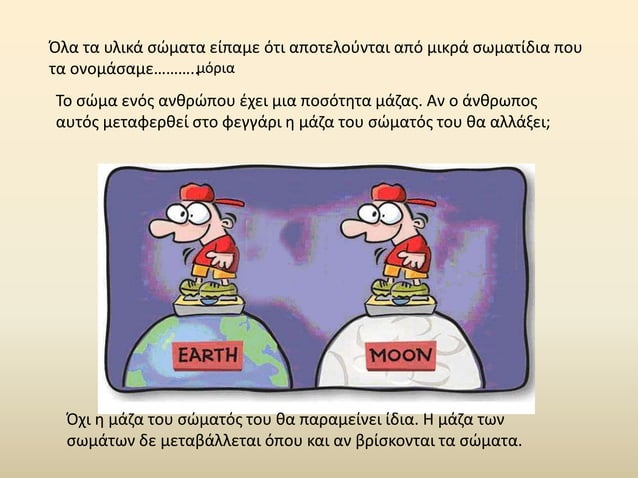 μαζα ογκος πυκνοτητα | PPT