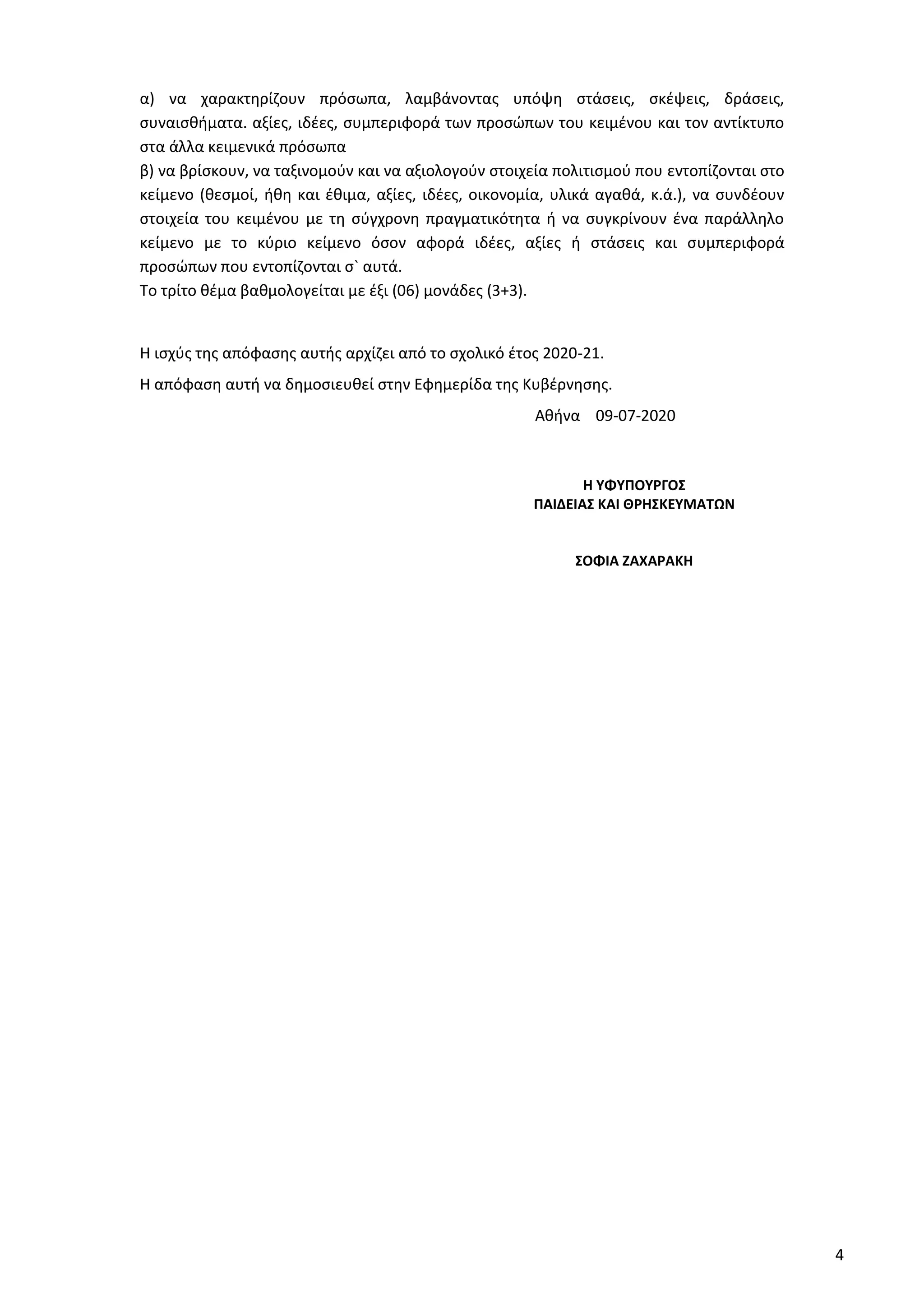αξιολόγηση αρχαία ιλιάδα | PDF