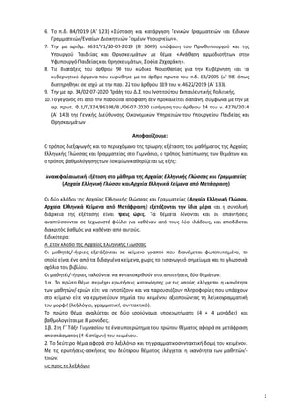 αξιολόγηση αρχαία ιλιάδα | PDF