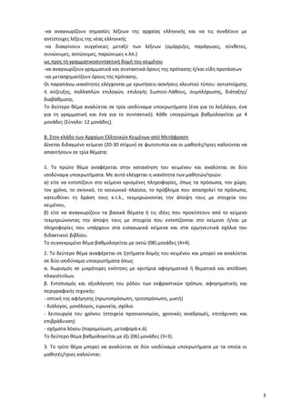 αξιολόγηση αρχαία ιλιάδα | PDF