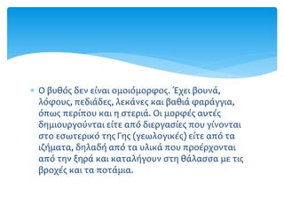 Μια βουτιά στον ωκεανό | PPT