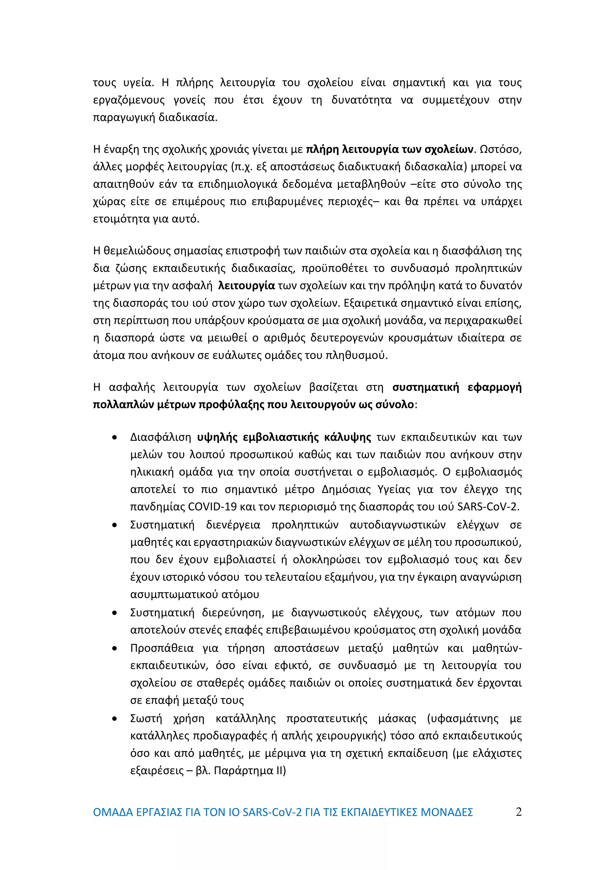 οδηγιες εοδυ | PDF
