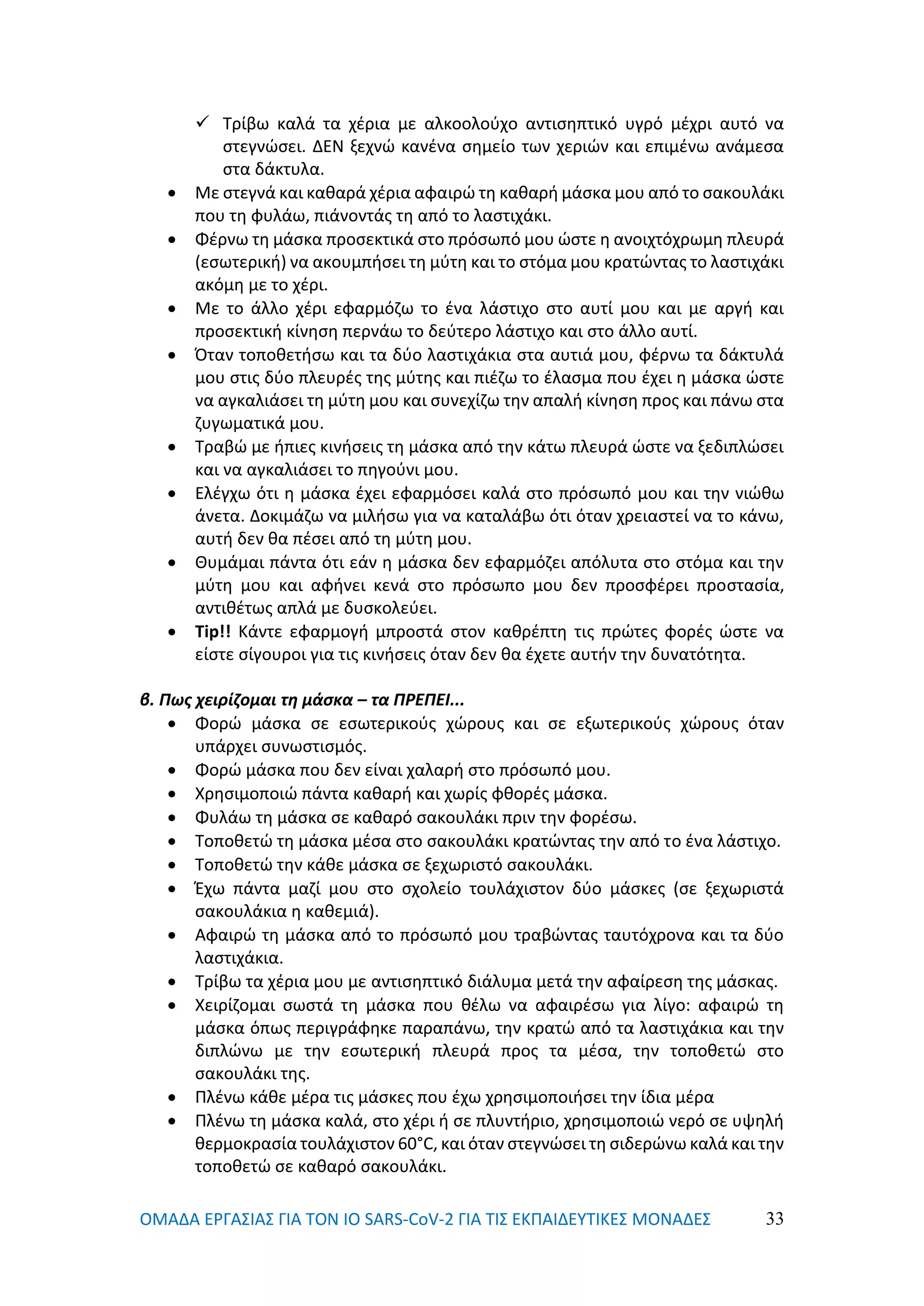 οδηγιες εοδυ | PDF