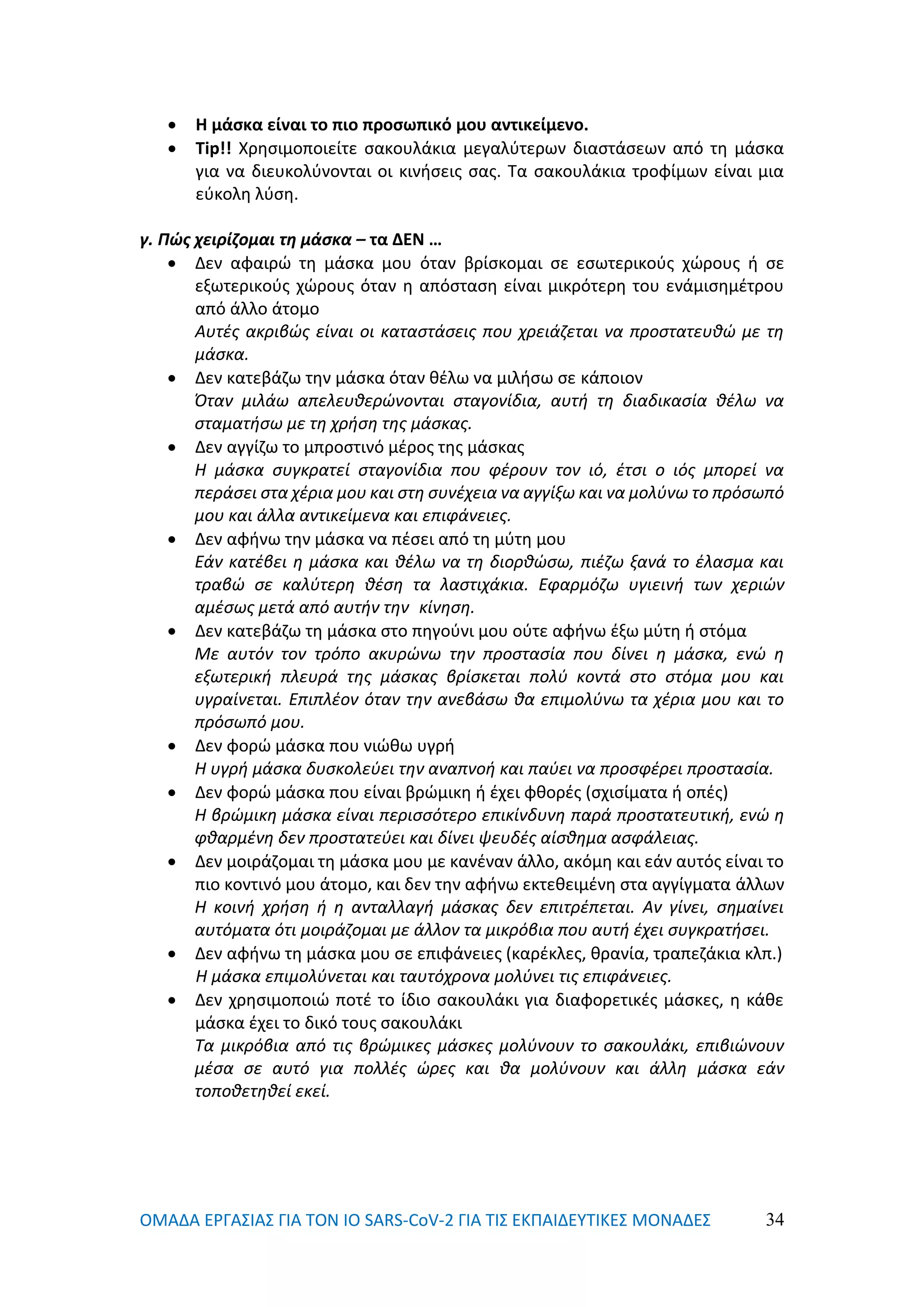 οδηγιες εοδυ | PDF