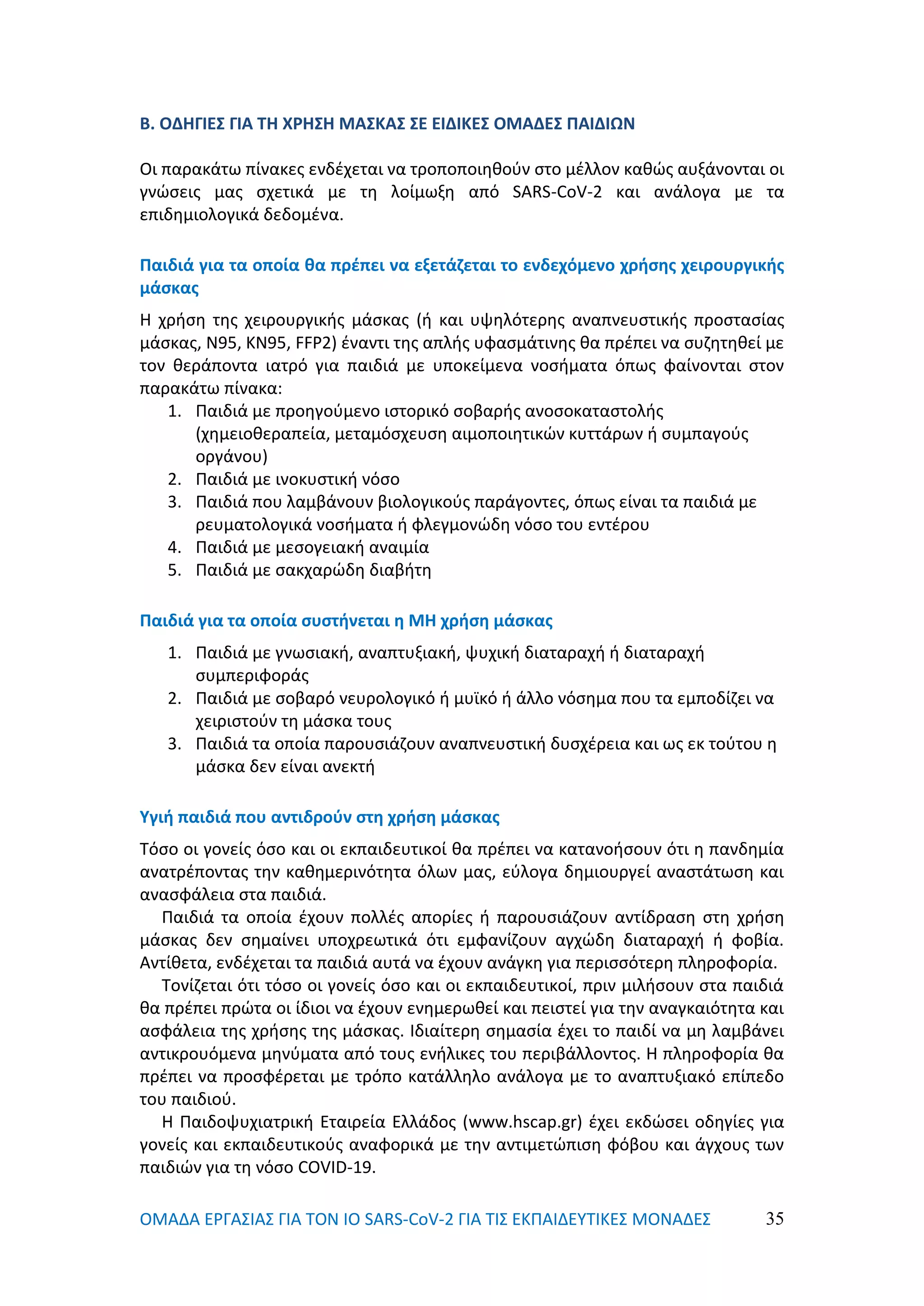 οδηγιες εοδυ | PDF