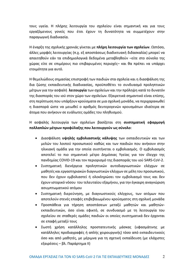 οδηγιες εοδυ | PDF