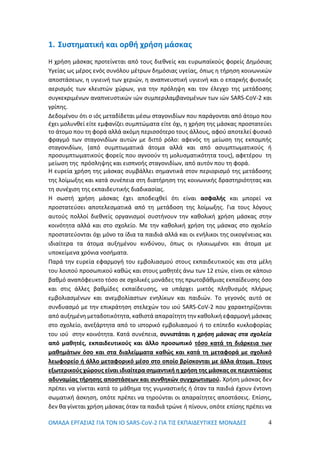 οδηγιες εοδυ | PDF