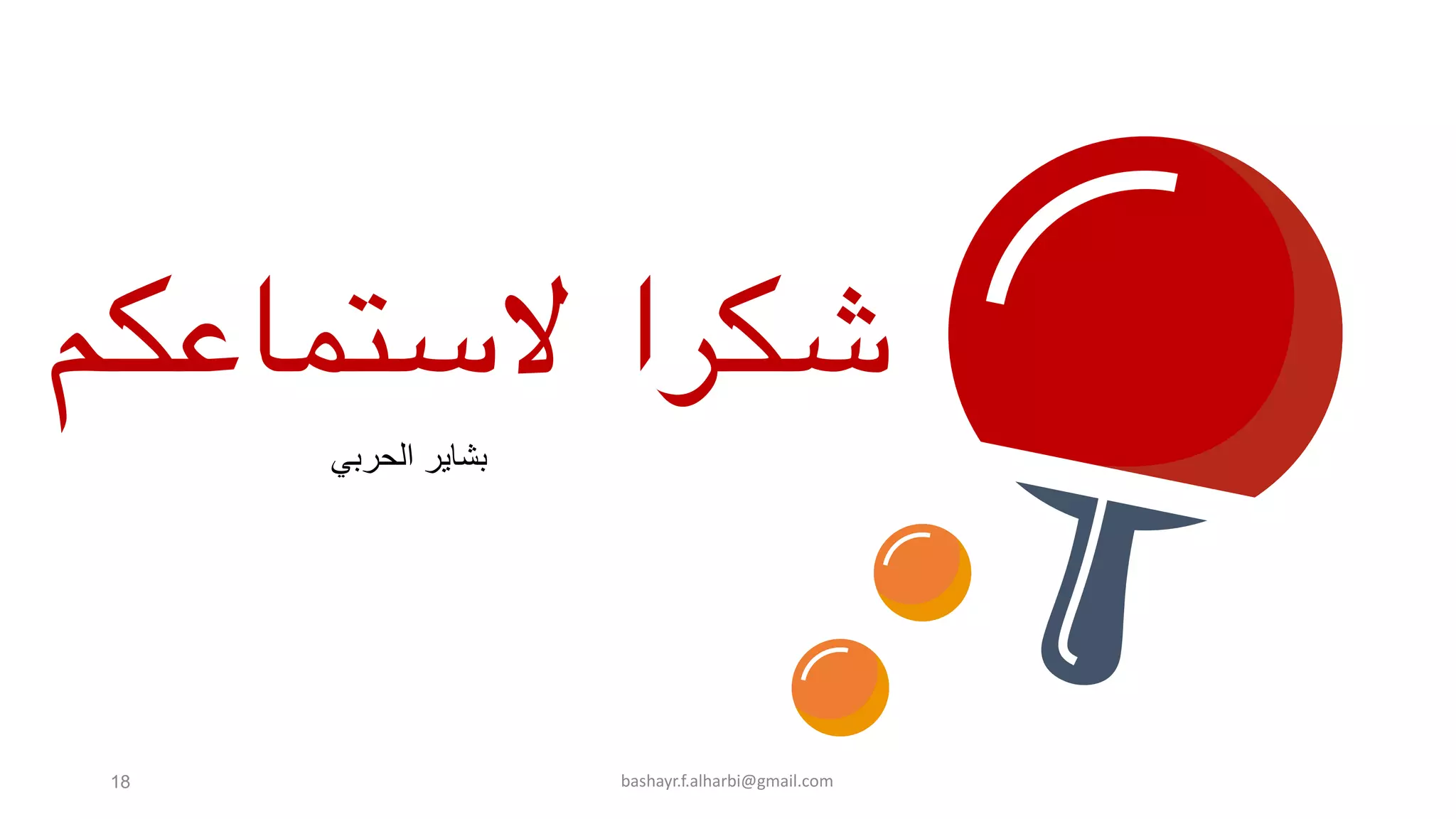 تنس الطاولة | PDF