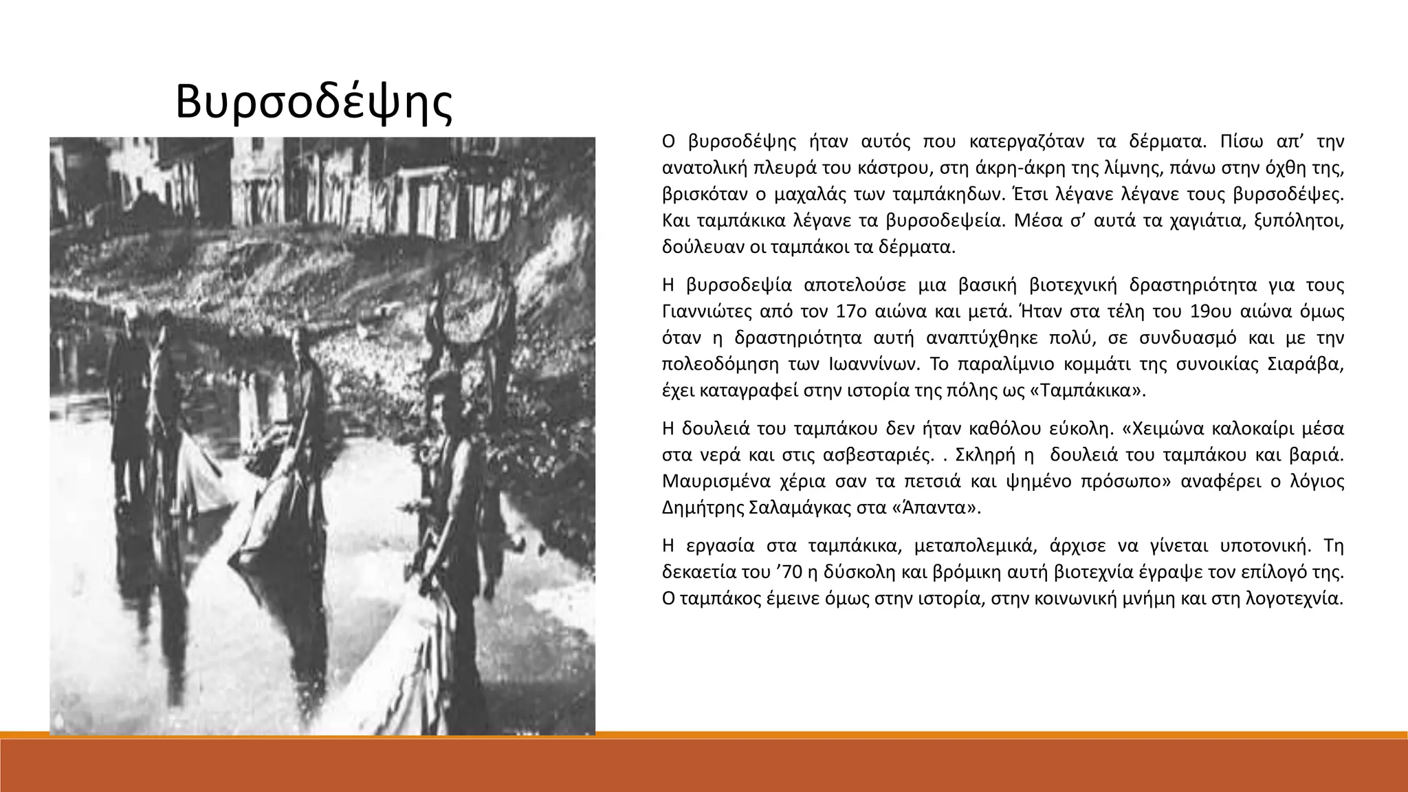 επαγγέλματα που χάθηκαν | PPTX