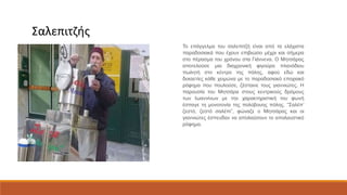 επαγγέλματα που χάθηκαν | PPTX