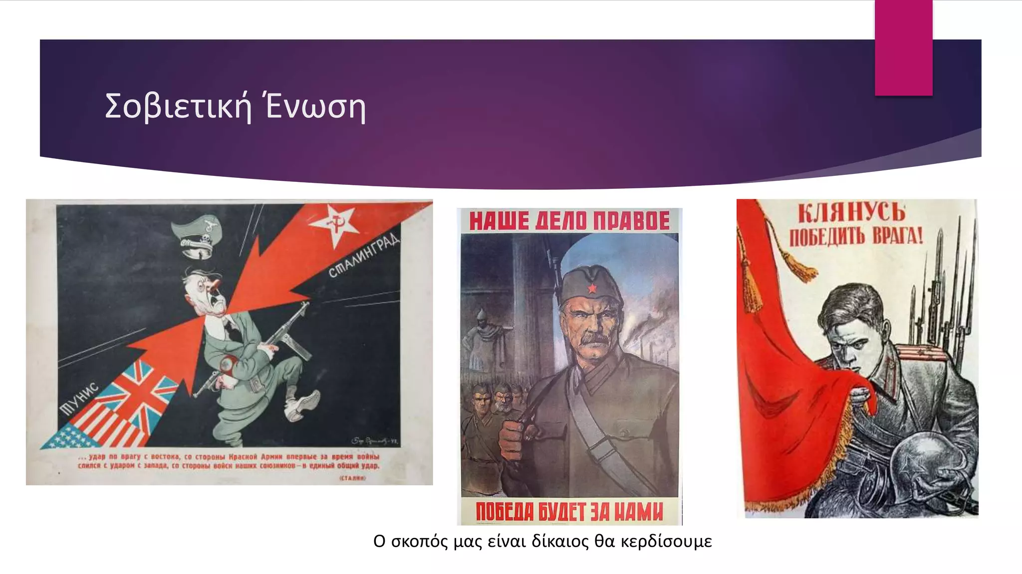 Δεύτερος Παγκόσμιος Πόλεμος και τέχνη | PPT