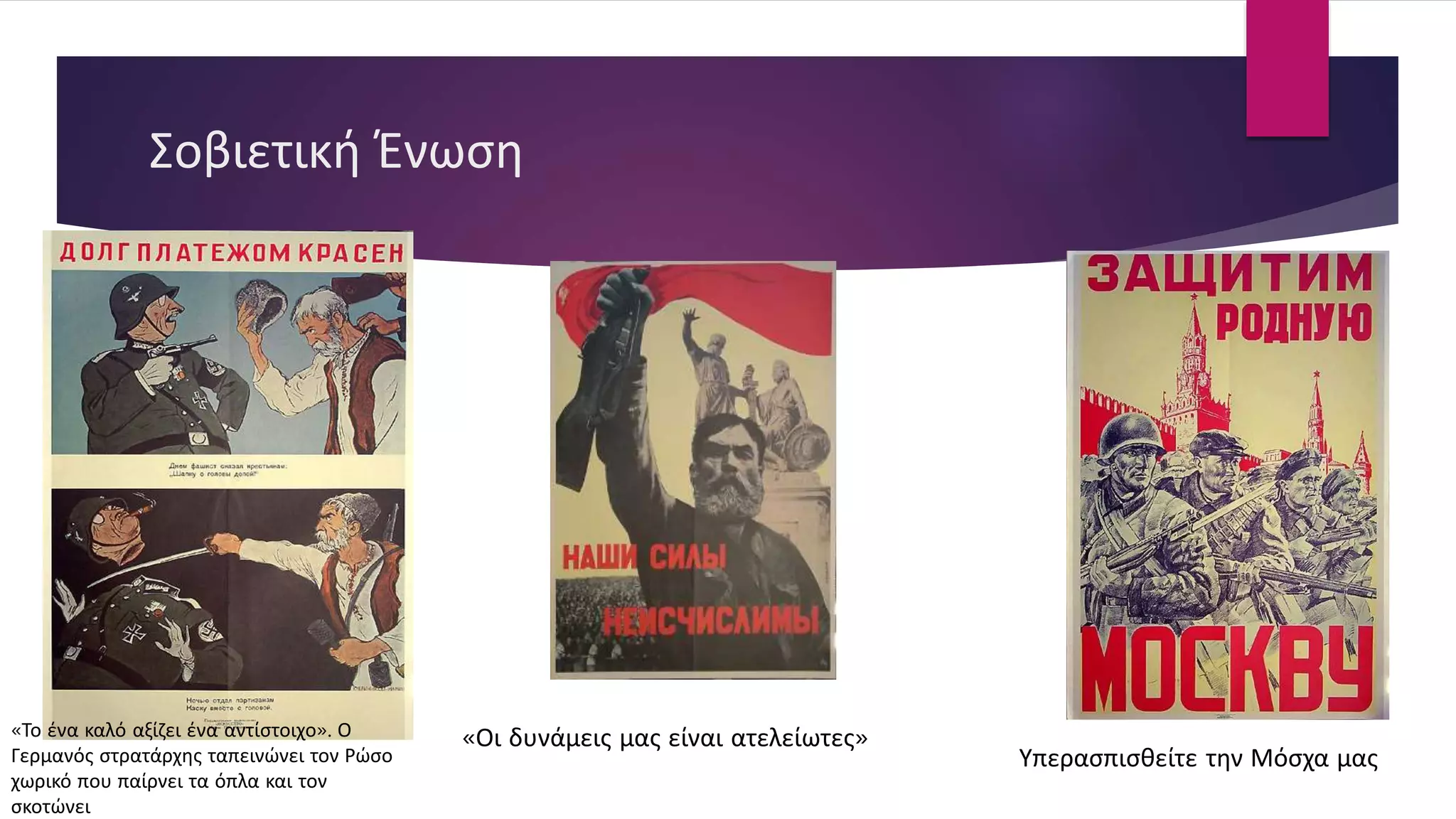 Δεύτερος Παγκόσμιος Πόλεμος και τέχνη | PPT