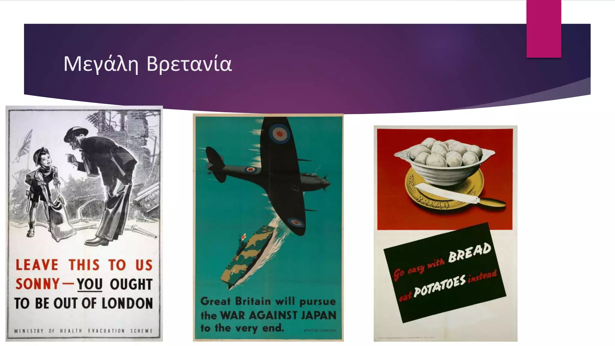 Δεύτερος Παγκόσμιος Πόλεμος και τέχνη | PPT
