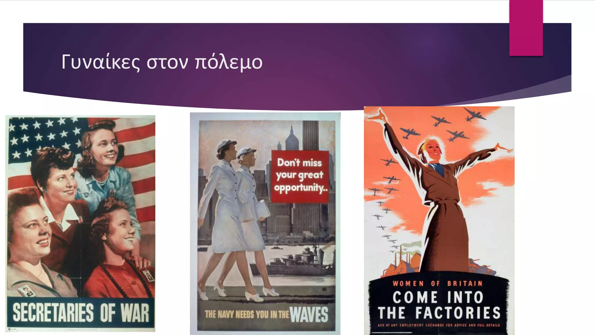 Δεύτερος Παγκόσμιος Πόλεμος και τέχνη | PPT