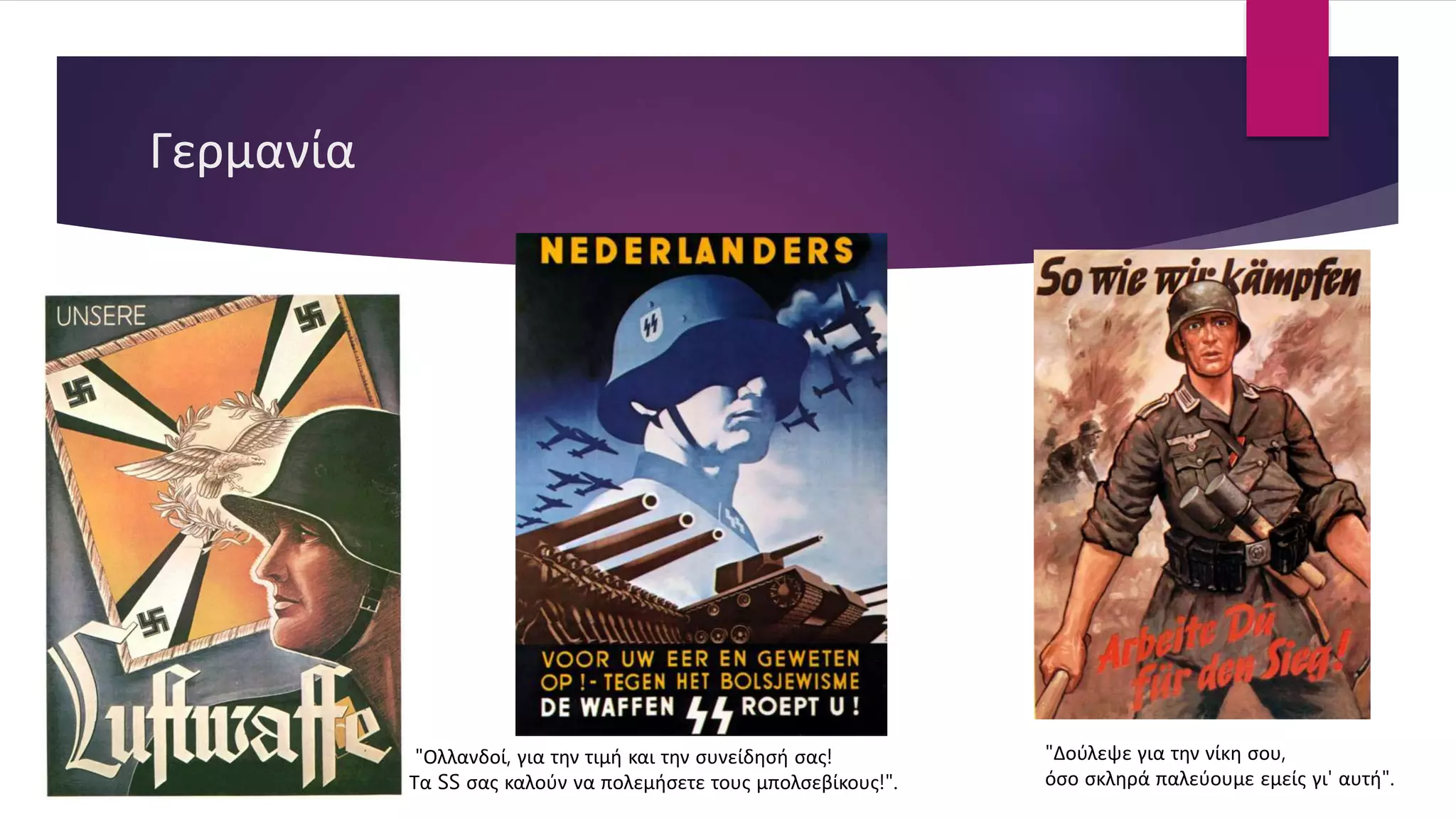 Δεύτερος Παγκόσμιος Πόλεμος και τέχνη | PPT