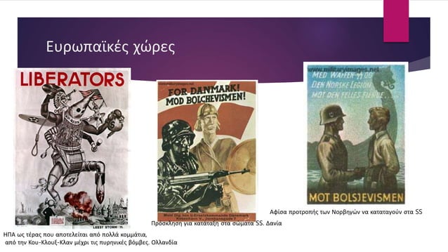 Δεύτερος Παγκόσμιος Πόλεμος και τέχνη | PPT