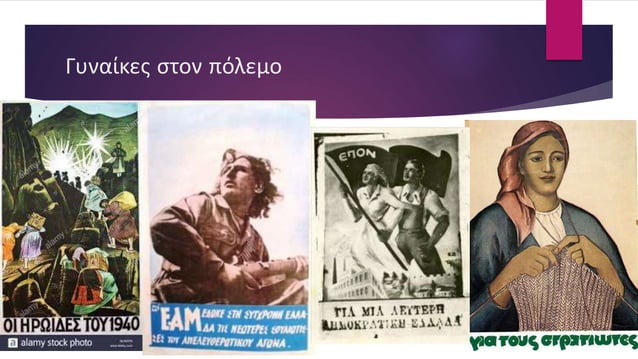 Δεύτερος Παγκόσμιος Πόλεμος και τέχνη | PPT