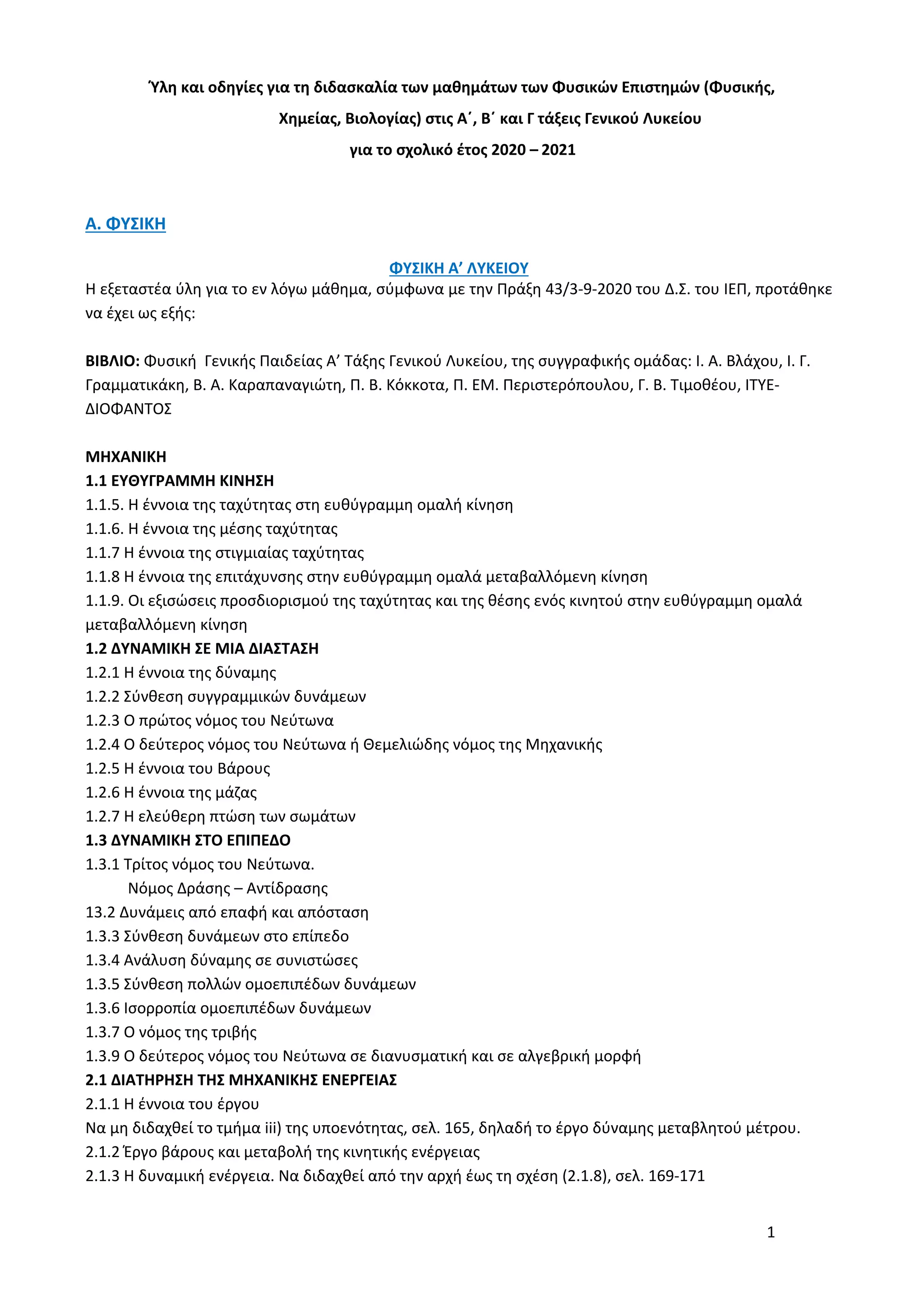 οδηγιες φυσικων επιστημων | PDF