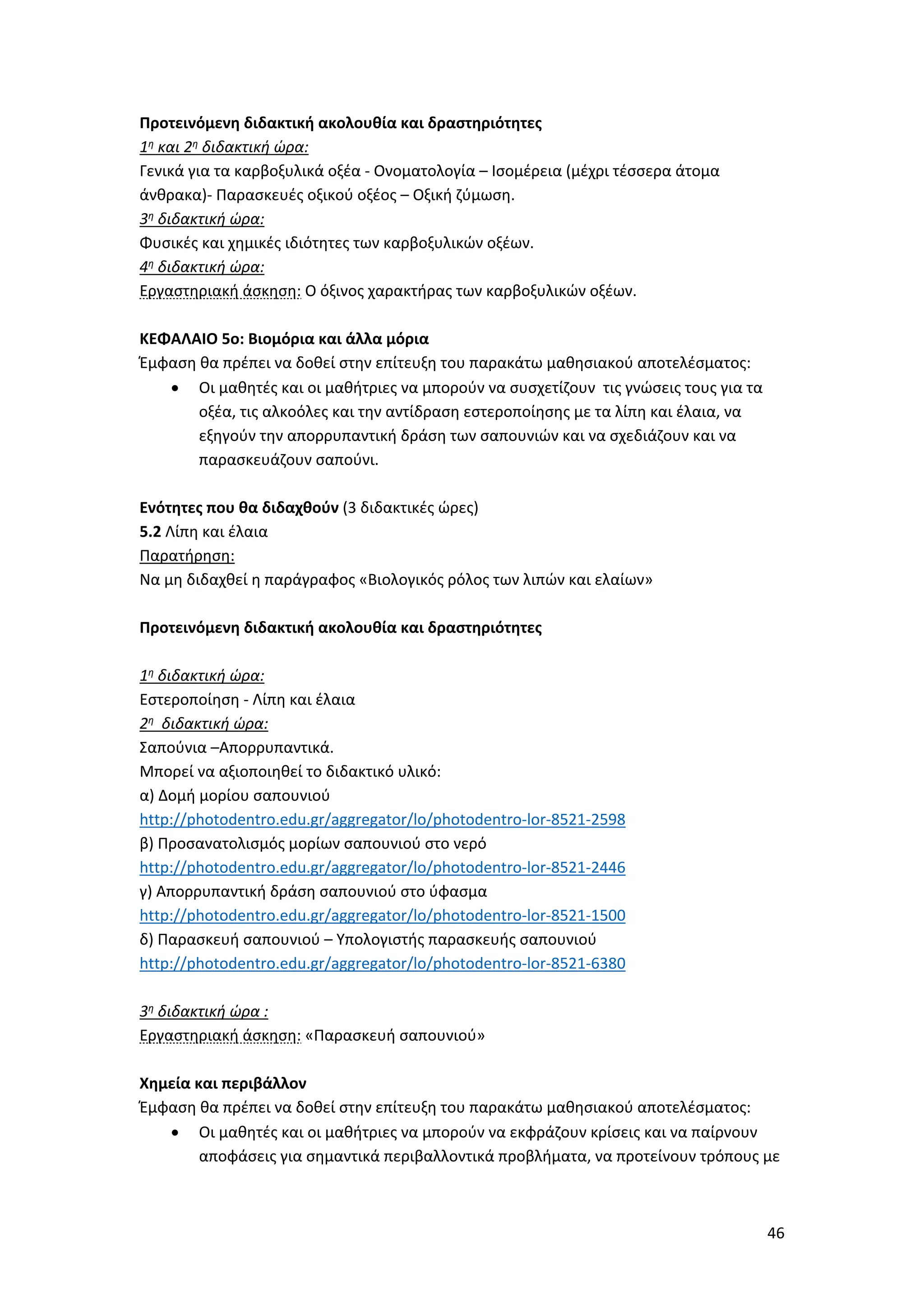 οδηγιες φυσικων επιστημων | PDF