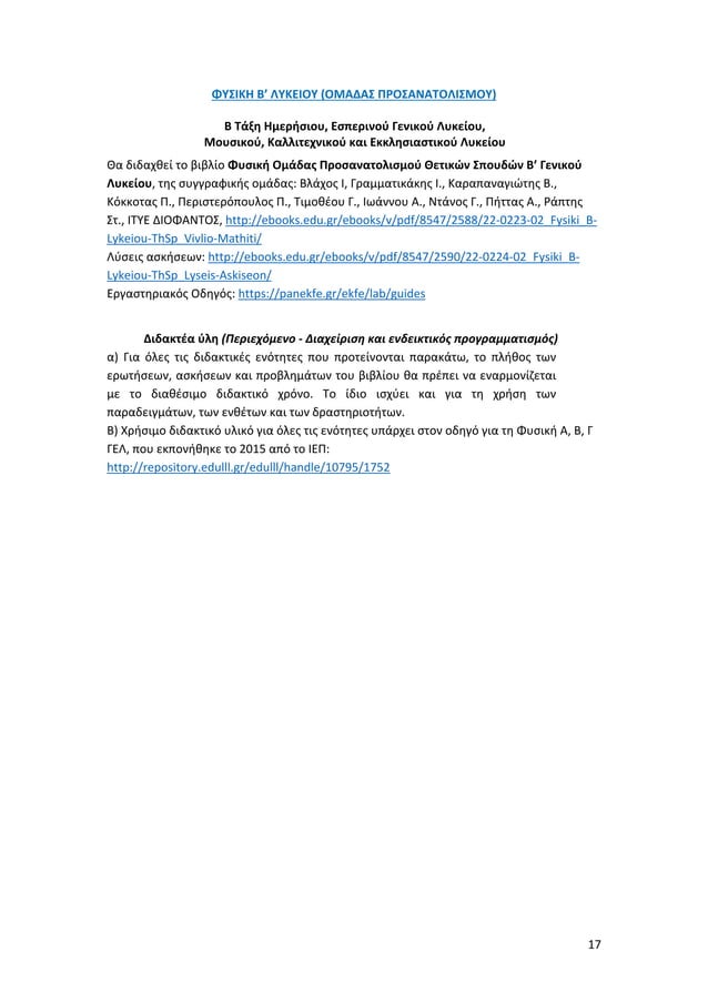 οδηγιες φυσικων επιστημων | PDF