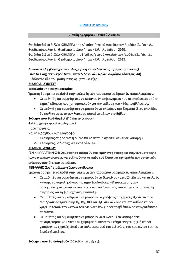 οδηγιες φυσικων επιστημων | PDF