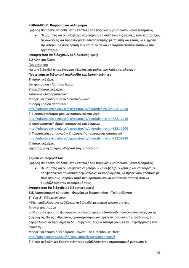 οδηγιες φυσικων επιστημων | PDF
